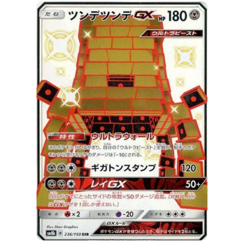 Stakataka GX 236/150 SM8b Ultra Shiny GX Japanese Holo Secret Rare Pokemon Card NEAR MINT TCG